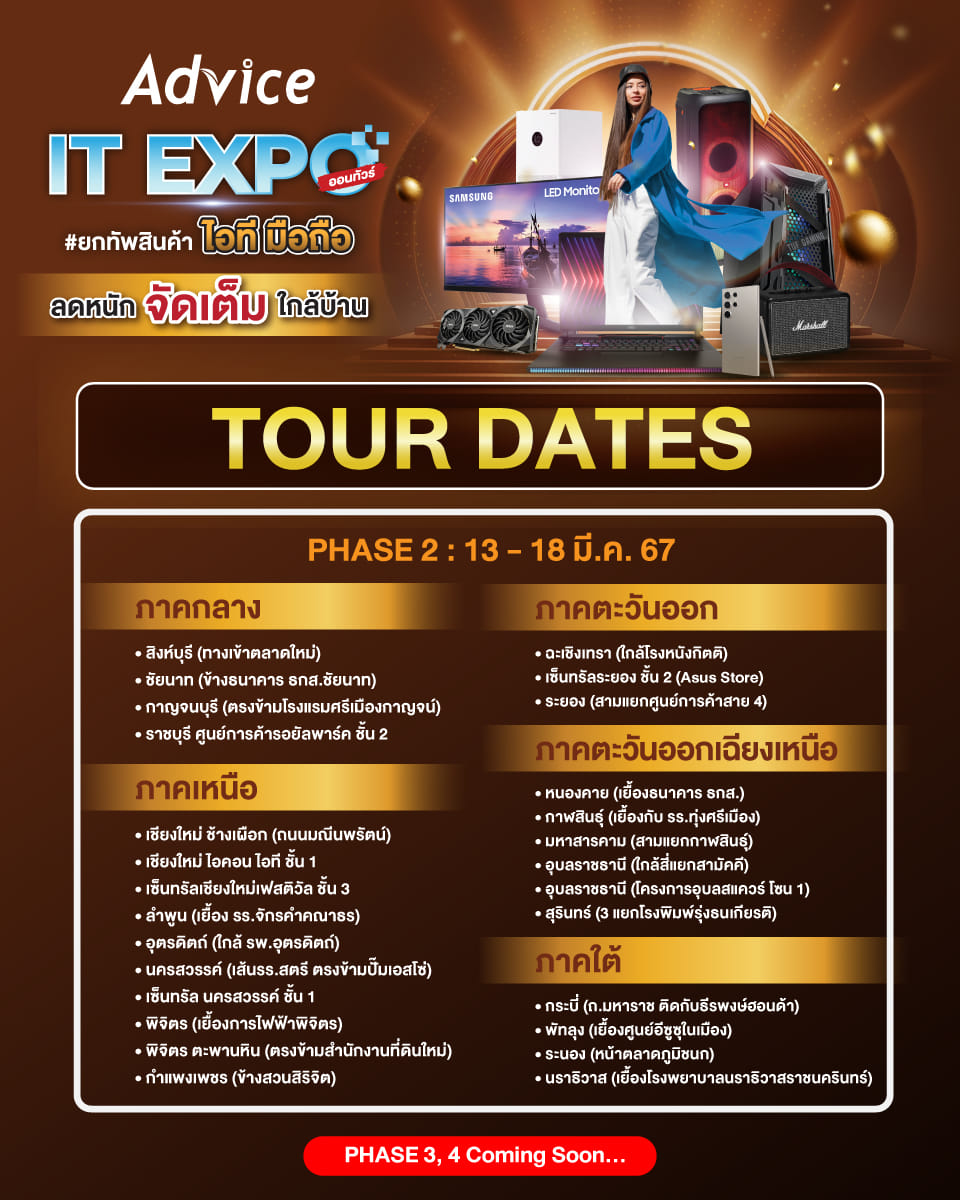 กระแสแรง Advice IT Expo ประกาศเดินหน้าลุยต่อ Phase#2 | Share2Trade